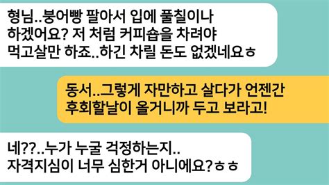 반전사연붕어빵 장사 하면서 생계를 이어 가는데 커피숍하는 동서가 비꼬는데3년 후 입장이 뒤바뀐 동서가 도와달라며