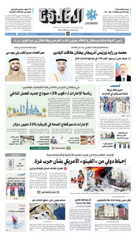 Al Khaleej Newspaper صحيفة الخليج December 10 2023 Digital