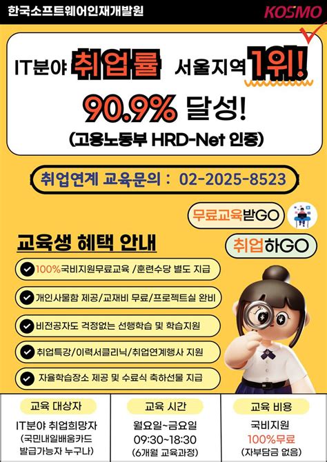 한국소프트웨어인재개발원 It취업연계 교육 과정 안내 요즘것들