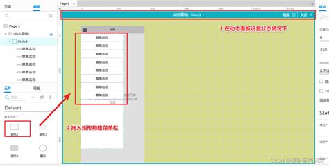 如何在axure中实现移动端抽屉效果？axure实现侧边栏端抽屉效果懂财务的码农的博客 Csdn博客