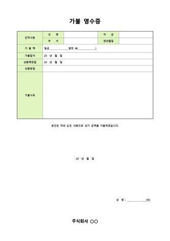 가불 영수증 예스폼 엑셀서식
