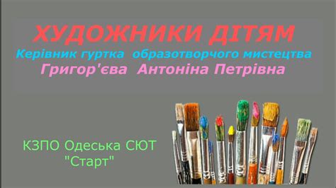 Художники дітям Youtube