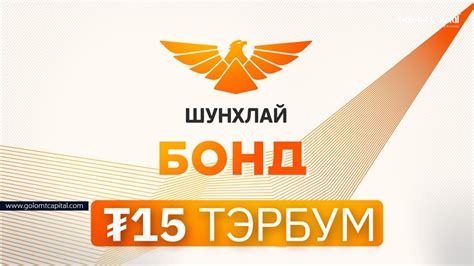 Голомт Капитал ҮЦК ХХК