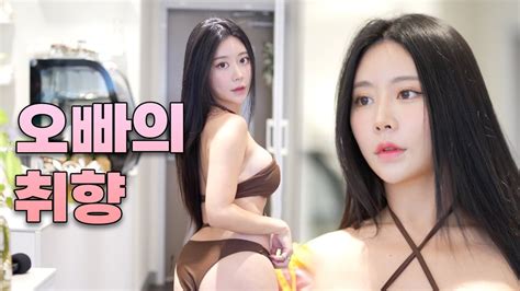 오빠 이거 입고 나가 YouTube