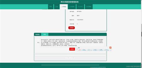 Java再生资源回收管理系统（源码开题）再生资源管理系统 Csdn博客