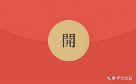 注意！你真的会包红包吗？原来还有这么多讲究！看完别再闹笑话！ 知乎