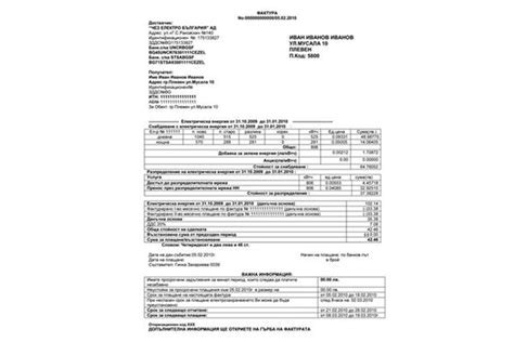 Нова фактура за тока от днес за 1 3 от клиентите