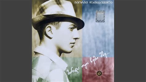 მინდა იყო ჩემი მზე Youtube