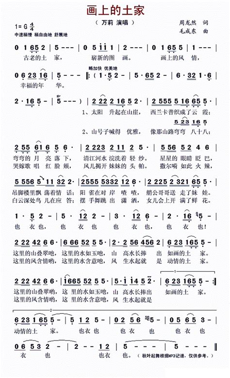 画上的土家 万莉 歌谱 简谱