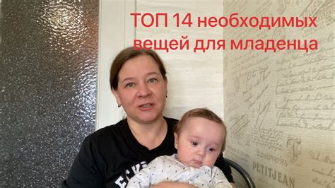 Топ 14 необходимых вещей для младенца в первые месяцы жизни Полный список от Эко Коти Youtube