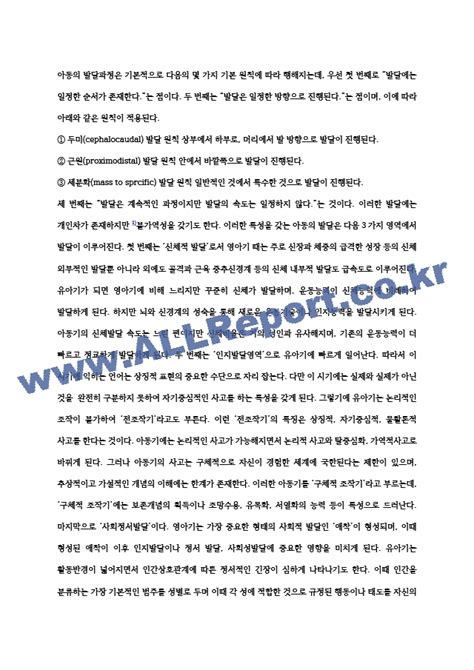 아동복지론 아동의 복지에 영향을 줄 수 있는 발달영역 중 자신의 주변에서 가장 문제시 되는 영역에 대해 경험한 사실을 중심으로 서술하고 문제를 해결하는 데 도움이 되는