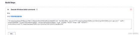 Jenkins、p4v打包ue4项目的配置jenkins 打包 Ue4 Csdn博客