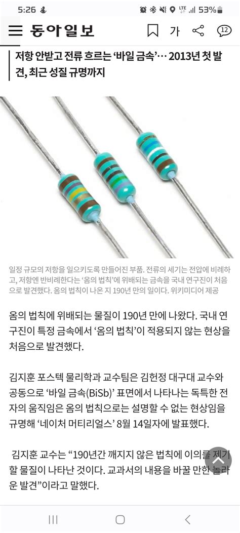 전기학 기반 ‘옴의 법칙 190년만에 한국인이 깼다 포텐 터짐 최신순 에펨코리아