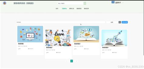 （2024最新毕设合集）基于ssm的宠物领养系统《宠相遇》 96589可做计算机毕业设计java、php、爬虫、app、小程序、c、c