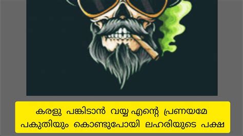 Smoking Vibe Whatsapp Status In Malayalam Youtube