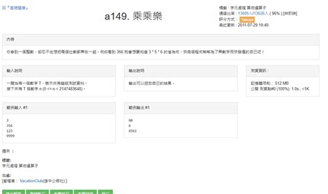 哈 伸港玩資訊科技 哈 ZeroJudge python解答a 乘乘樂