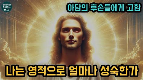 영적으로 성숙한 사람들의 특징 전파무기 가해자들이 피해자들을 선택한 이유 Youtube