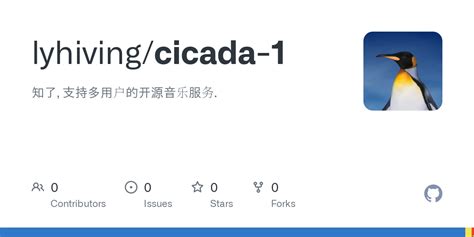 github lyhiving cicada 1 知了 支持多用户的开源音乐服务