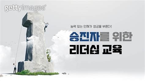 파워포인트 메인페이지 비즈니스 교육 승진자를 위한 리더십 교육 리더십교육 사내교육자료 Ppt321953 게티이미지뱅크