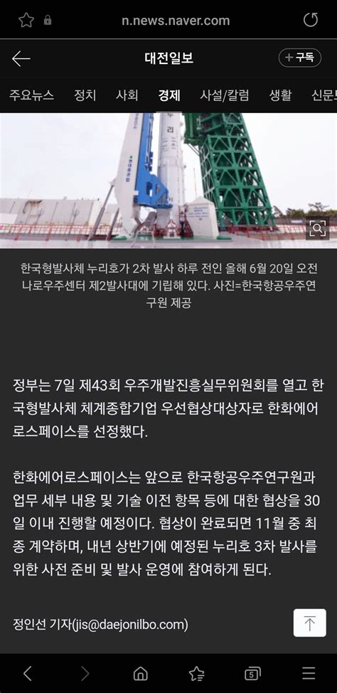 [속보] 누리호 기술이전 기업 한화에어로스페이스 선정 유머 움짤 이슈 에펨코리아