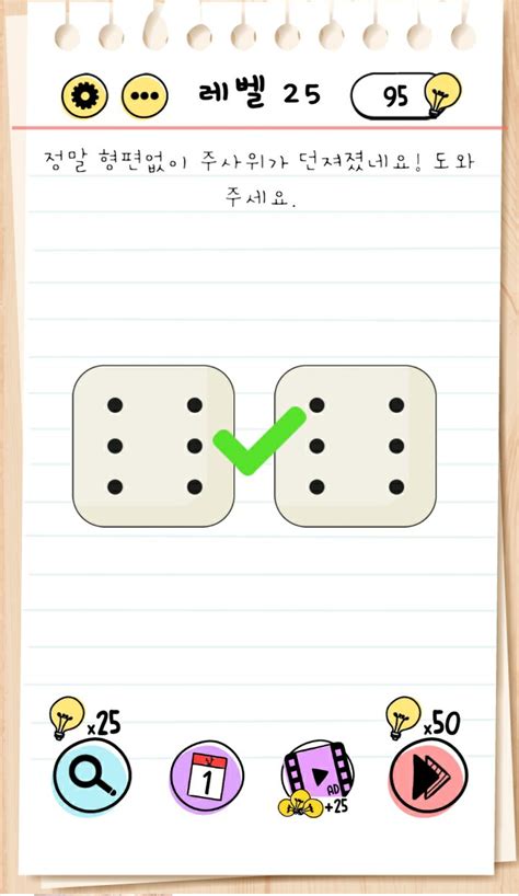 Brain Test 브레인테스트 1 트리키 퍼즐 레벨 25 ~ 레벨 32 정답 공략두뇌 회전 게임 추천두뇌 테스트 게임머리 쓰는 게임재미있는 게임 네이버 블로그