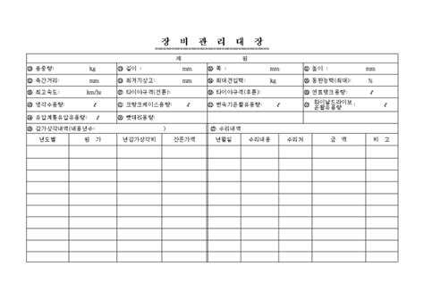 장비관리대장 비즈폼 샘플 양식 다운로드