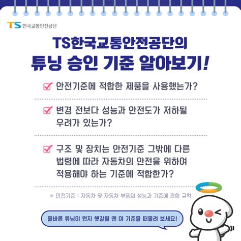 자동차 튜닝 이건 합법일까 불법일까 한국교통안전공단 튜닝 승인 기준 네이버 블로그
