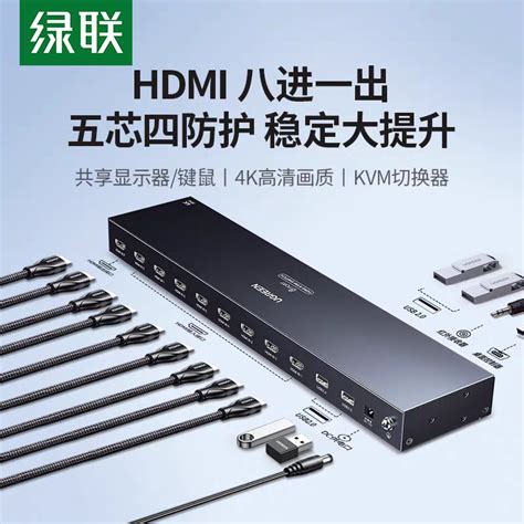 Ugreen Ak501 Hdmi切換器 8進1出 4k 60hz Kvm分配器
