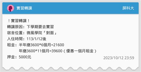 實習轉讓 屏科大板 Dcard