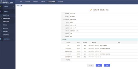 实验室仪器设备借用备案网上操作流程