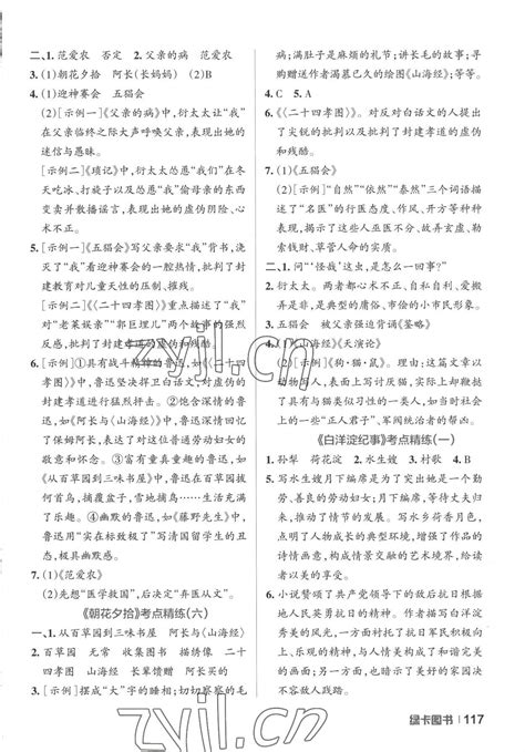 2022年学霸名著导读考点精练七年级语文上册人教版答案——青夏教育精英家教网——