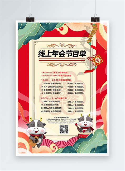 붉은 축제 전국 조수 온라인 연례 회의 프로그램 포스터 이미지 사진 401895862 무료 다운로드