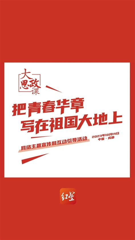 今晚，百年川大这堂课，他们来讲“青春”！把青春华章写在祖国大地上凤凰网资讯凤凰网