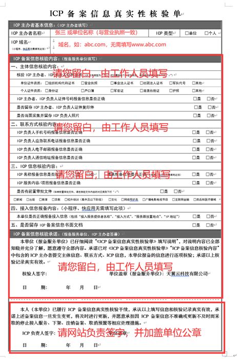 备案材料准备 网站备案 新手引导 天翼云