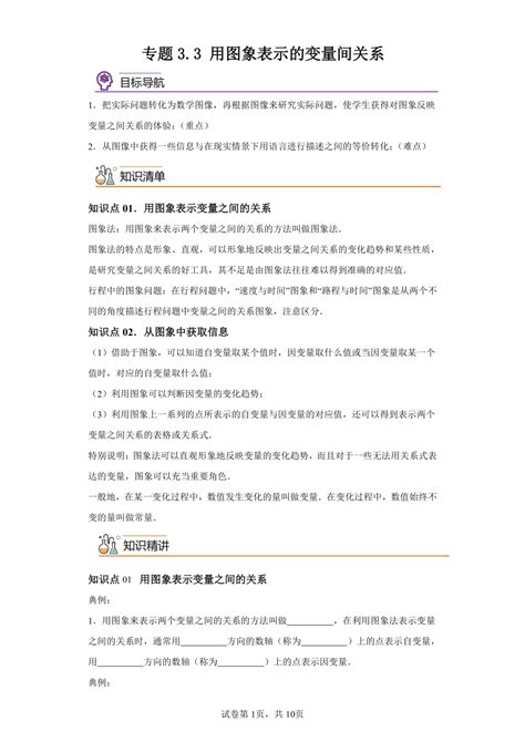 33用图象表示的变量间关系 同步讲义（含解析）数学北师大版七年级下册 21世纪教育网