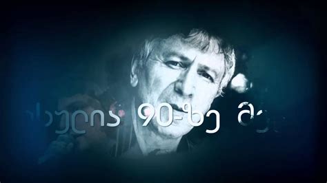 ქართული ლექსი Xx საუკუნე Youtube