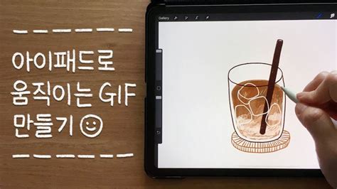 아이패드로 움직이는  만들기 Making An Animated  With Procreate