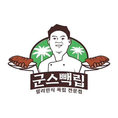 군스빽립 음식점 로고 디자인 포트폴리오 크몽