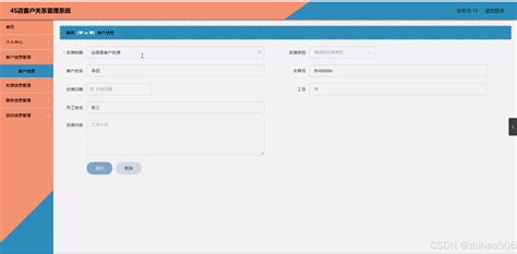 flask毕设4s店客户关系管理系统（论文 程序） csdn博客