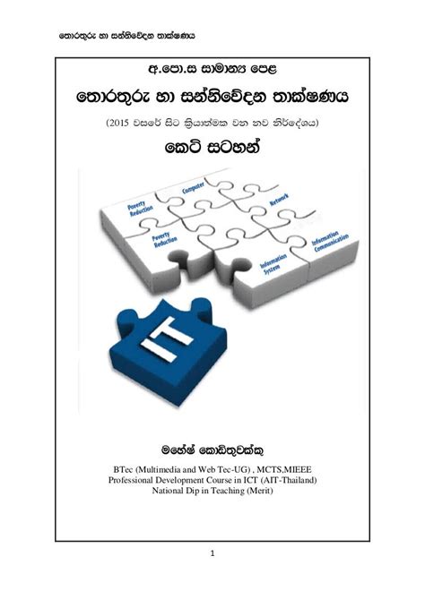 Grade 10 Ict Short Notes In Sinhala 2015