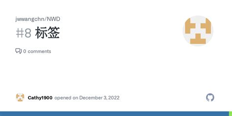 标签 · Issue 8 · Jwwangchnnwd · Github