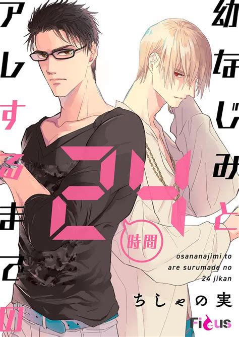 Read Osananajimi To Are Suru Made No 24 Jikan MangaMirror