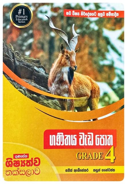 ගණිතය වැඩ පොත 4 වසර Ganithaya Wada Potha Grade 4 පොත් පැංචා [poth Pancha]