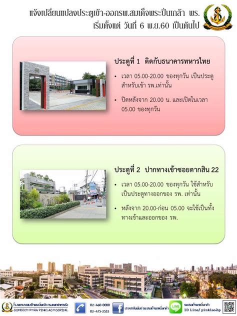 ประชาส โรงเรียนนาวิกเวชกิจ ศูนย์วิทยาการ กรมแพทย์ทหารเรือ