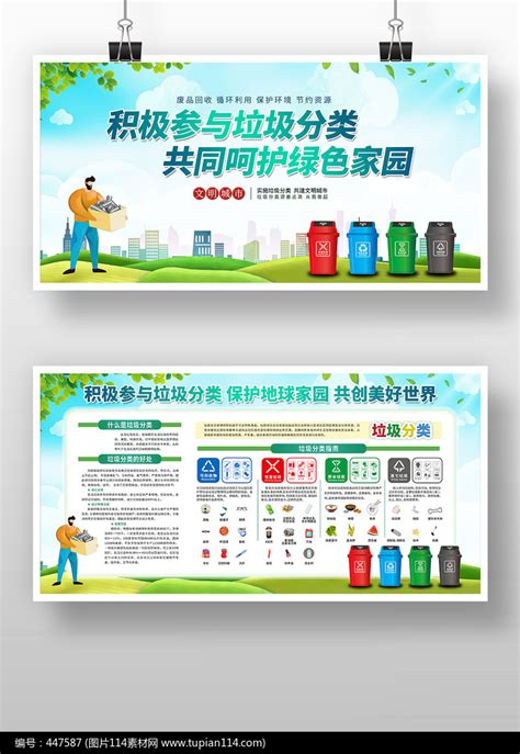 积极参与垃圾分类双面展板 图片114