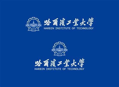 哈尔滨工业大学校徽logo免抠png 白色版和彩色版 Ai Svg矢量素材 设计前沿