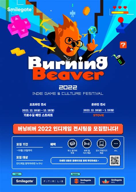 스마일게이트 인디게임 페스티벌 버닝비버 창작자·팀 모집 인디게임닷컴