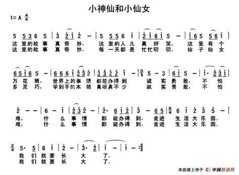 小神仙和小仙女