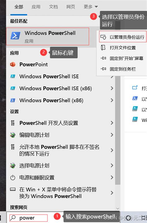 如何以管理员身份运行powershell c 管理员运行powershell命令 csdn博客