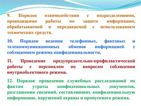 Организация пропускного режима Лекция №5 презентация онлайн